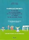 Engaging Children's Minds: The Project Approach by Lilian G. Katz