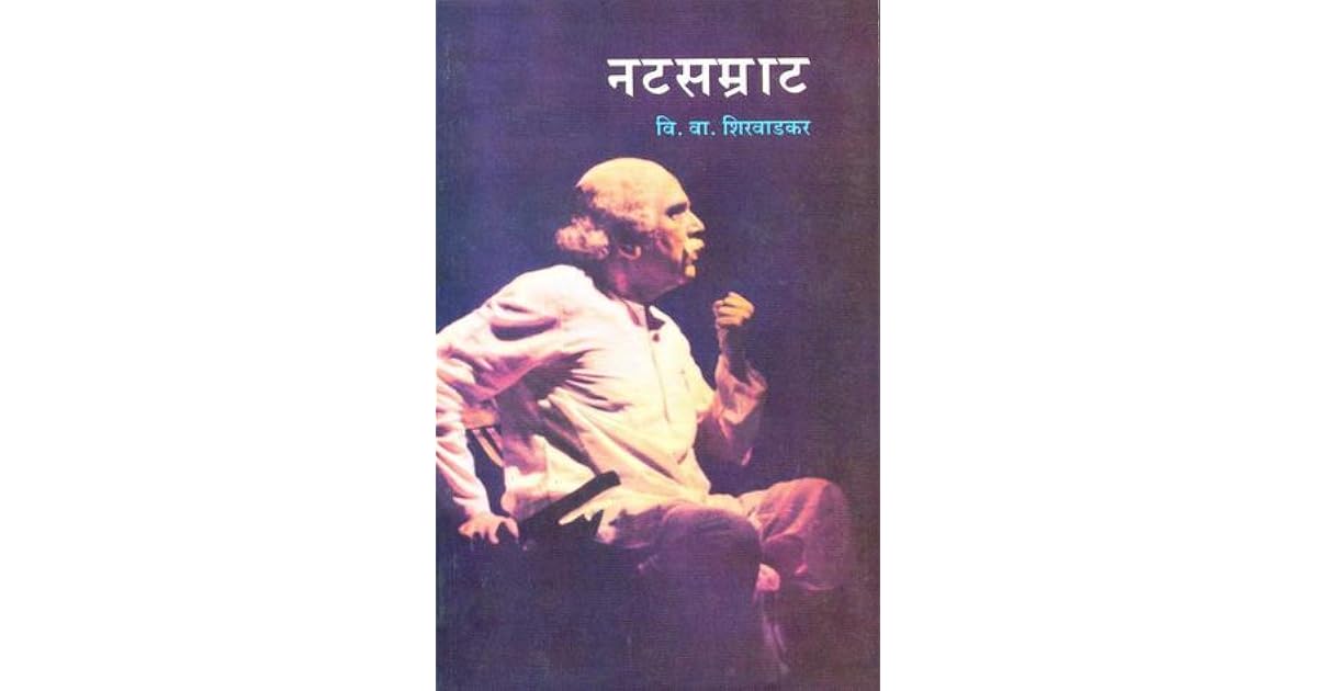 Natsamrat by V.V. Shirwadkar (Kusumagraj)