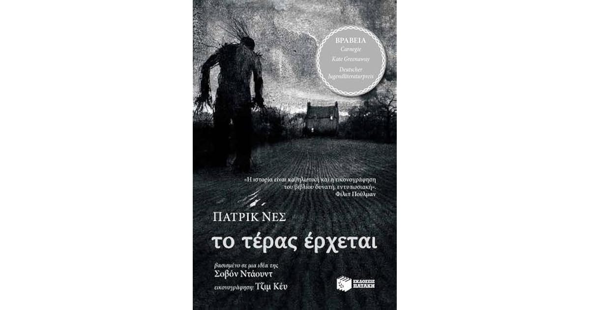Το τέρας έρχεται by Patrick Ness