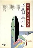 To Room Nineteen by Doris Lessing