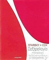 Sextrology: The Astrology of Sex and the Sexes by Stella Starsky