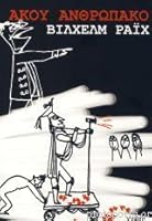 Listen, Little Man! by Wilhelm Reich