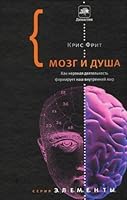 Making Up the Mind: How the Brain Creates Our Mental World by Chris Frith
