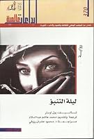 Oracle Night by Paul Auster