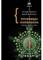 Napoleon's Buttons: How 17 Molecules Changed History by Penny Le ...