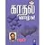 Madhan (Author of வந்தார்கள் வென்றார்கள் [Vandhargal Vendrargal])