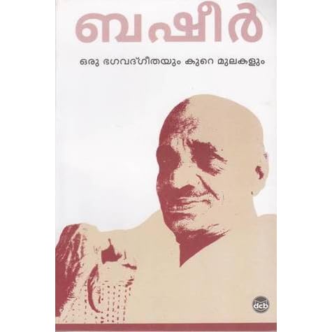 Malayalam novels of vaikom muhammad basheer - minthooli