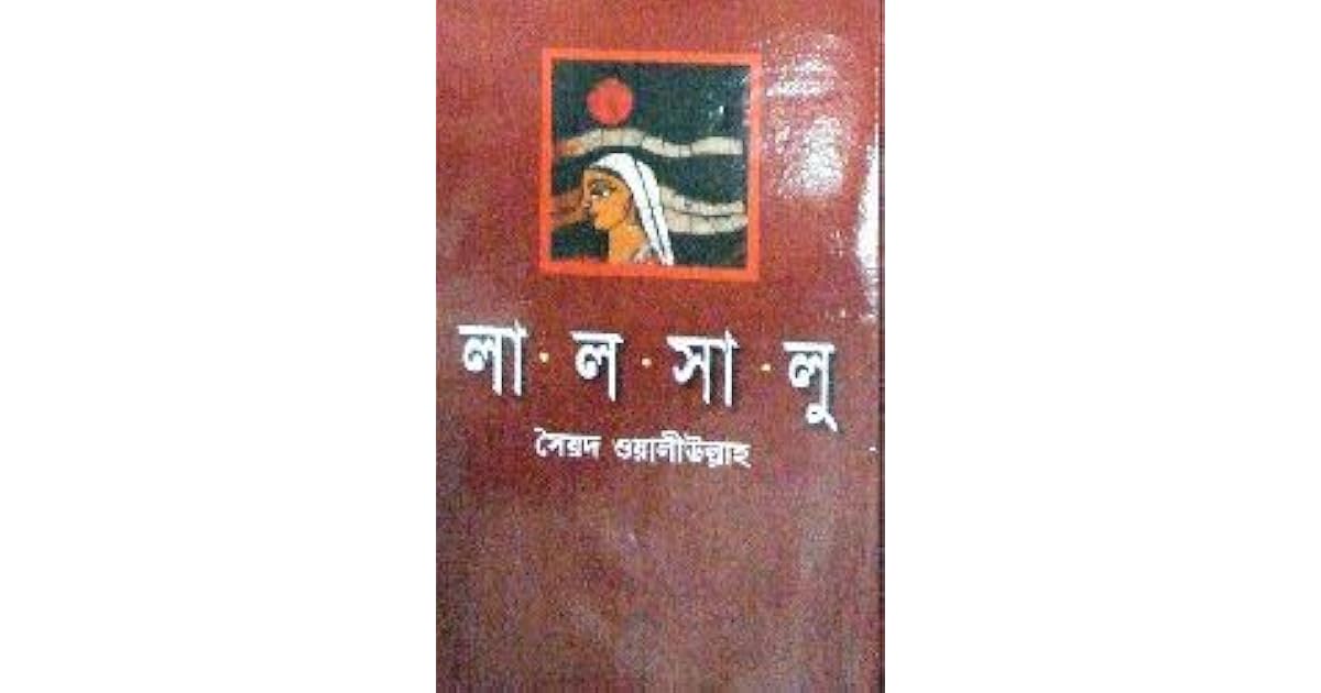লালসালু by Syed Waliullah