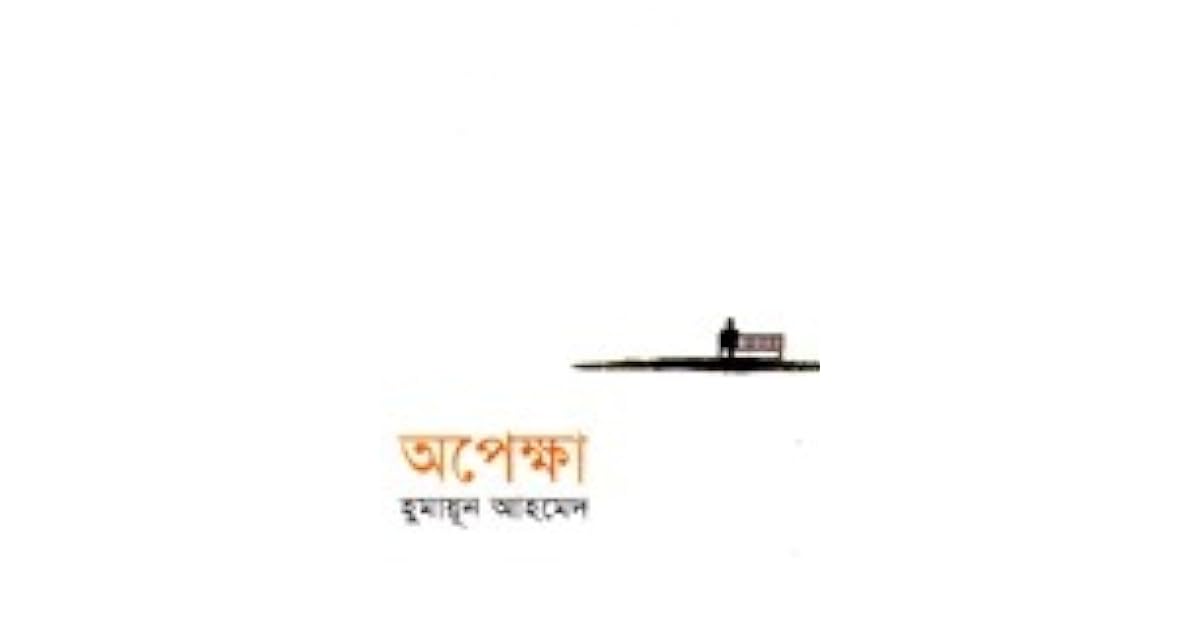অপেক্ষা by Humayun Ahmed