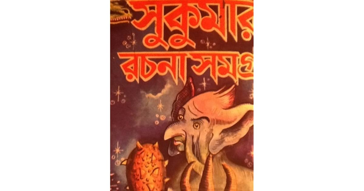 সুকুমার রচনা সমগ্র by Sukumar Ray