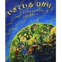 Living Sunlight: How Plants Bring the Earth to Life by Molly Bang