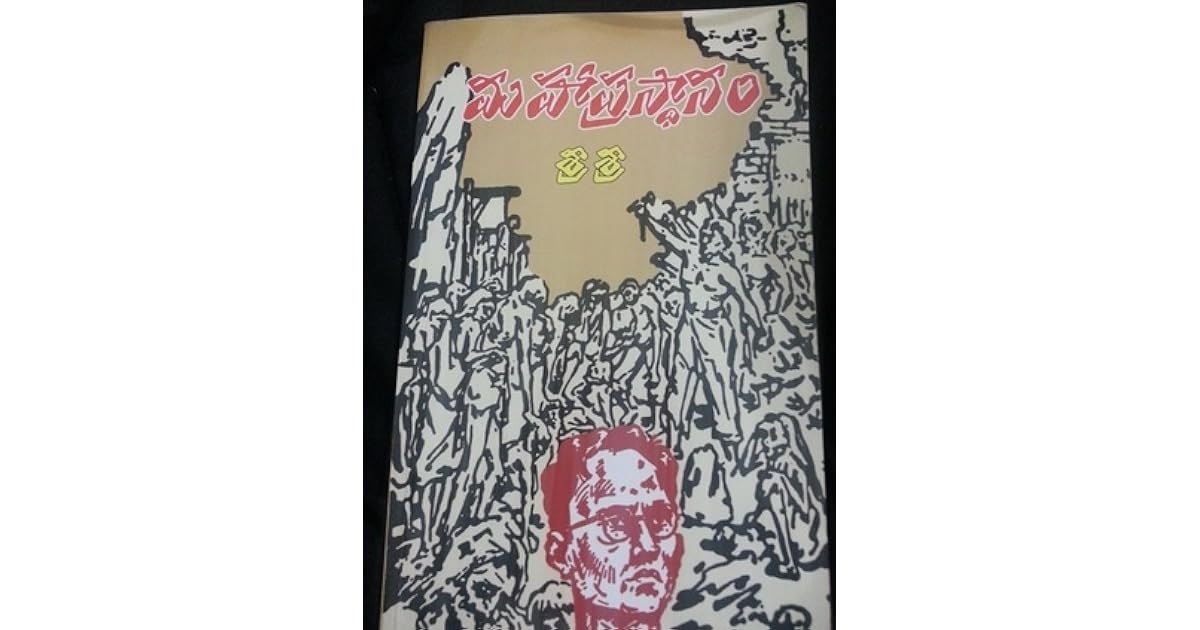 Maha Prasthanam by Srirangam Srinivasarao