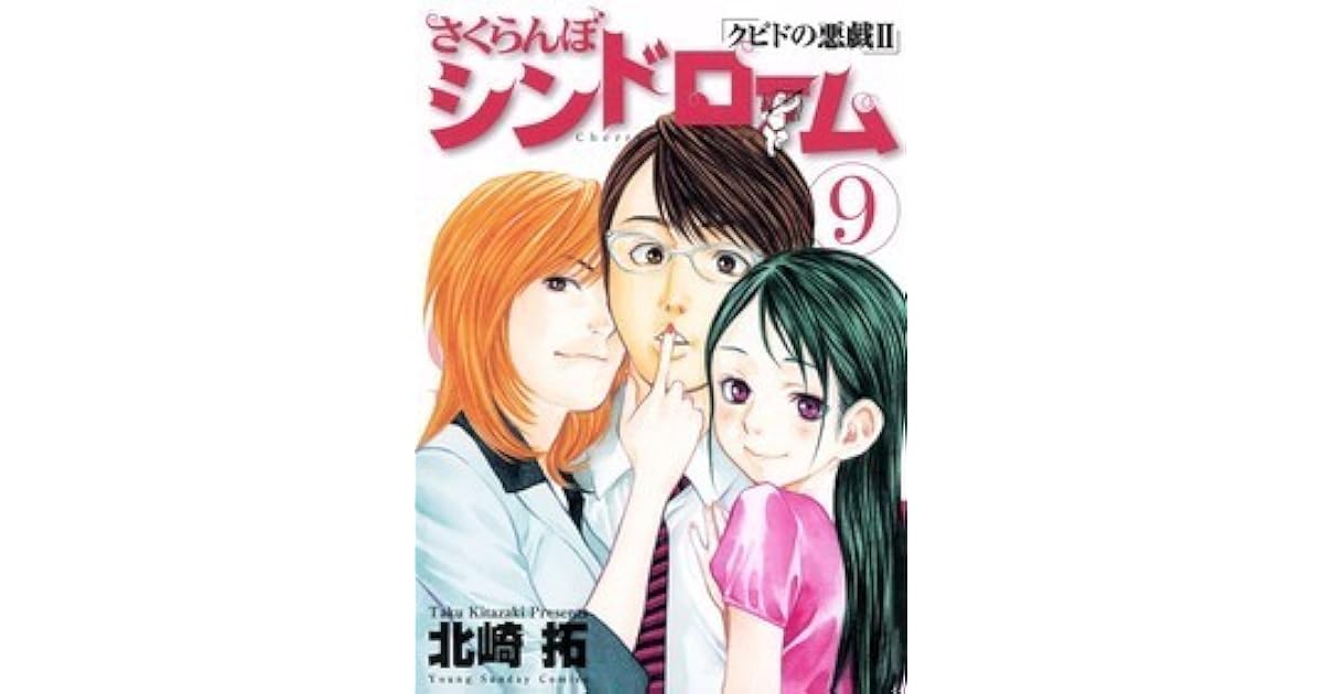 Sakuranbo Syndrome (Sakuranbo Syndrome, #9) by Taku Kitazaki