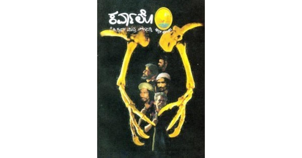 ಕರ್ವಾಲೋ | Karvalo by K.P. Poornachandra Tejaswi