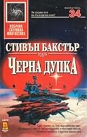 Raft (Xeelee Sequence, #1) by Stephen Baxter