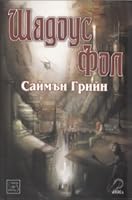 Shadows Fall by Simon R. Green