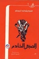 Houseboy by Ferdinand Oyono