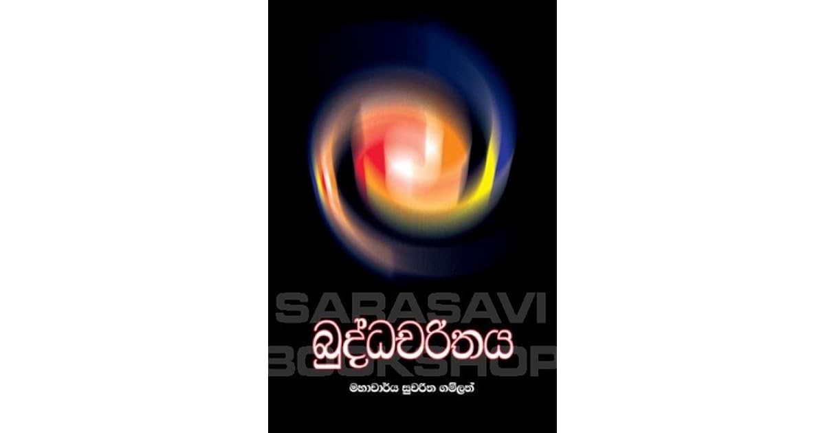 බුද්ධචරිතය by Sucharitha Gamlath