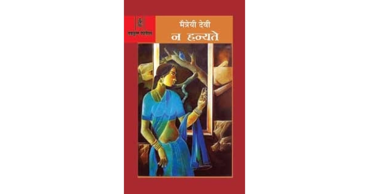 Na Hanyate by Maitreyi Devi