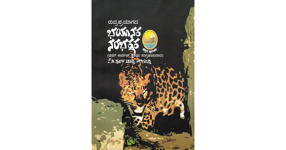 Rudraprayagada Narabhakshaka Chirate by K.P. Poornachandra Tejaswi