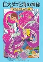 Dark Day in the Deep Sea by Mary Pope Osborne