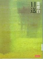 目送 by Lung Ying-tai