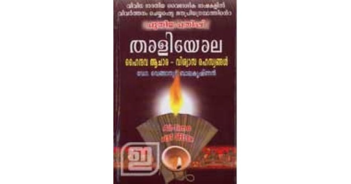 Thaliyola by Venganoor Balakrishnan