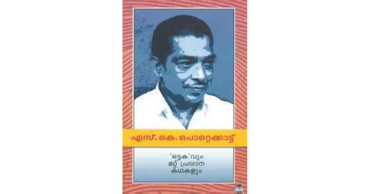 ഒട്ടകം | Ottakam by S.K. Pottekkatt