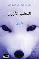 The Blue Fox by Sjón