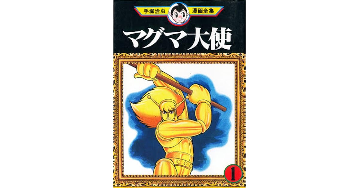 Ambassador Magma Volume 1 by Osamu Tezuka