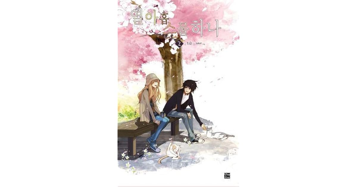 열아홉 스물하나 2 (Nineteen, Twenty-One, #2) by Yohan