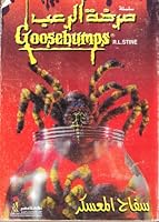 Are You Terrified Yet? (Goosebumps Series 2000, #9) by R.L. Stine