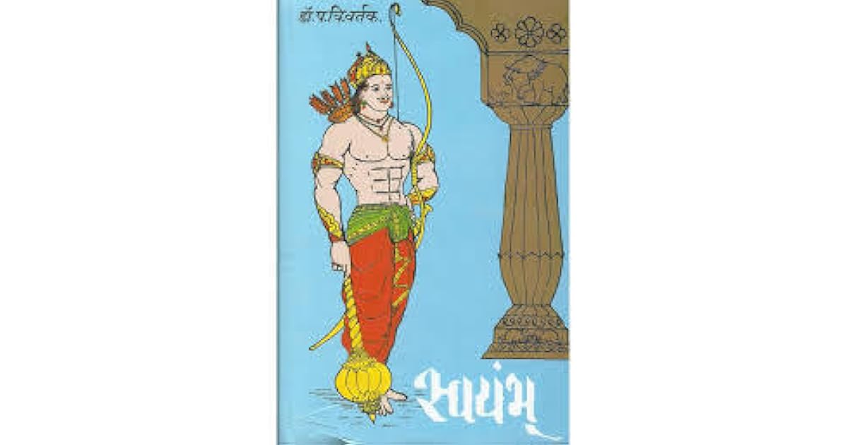 स्वयंभू by P.V. Vartak