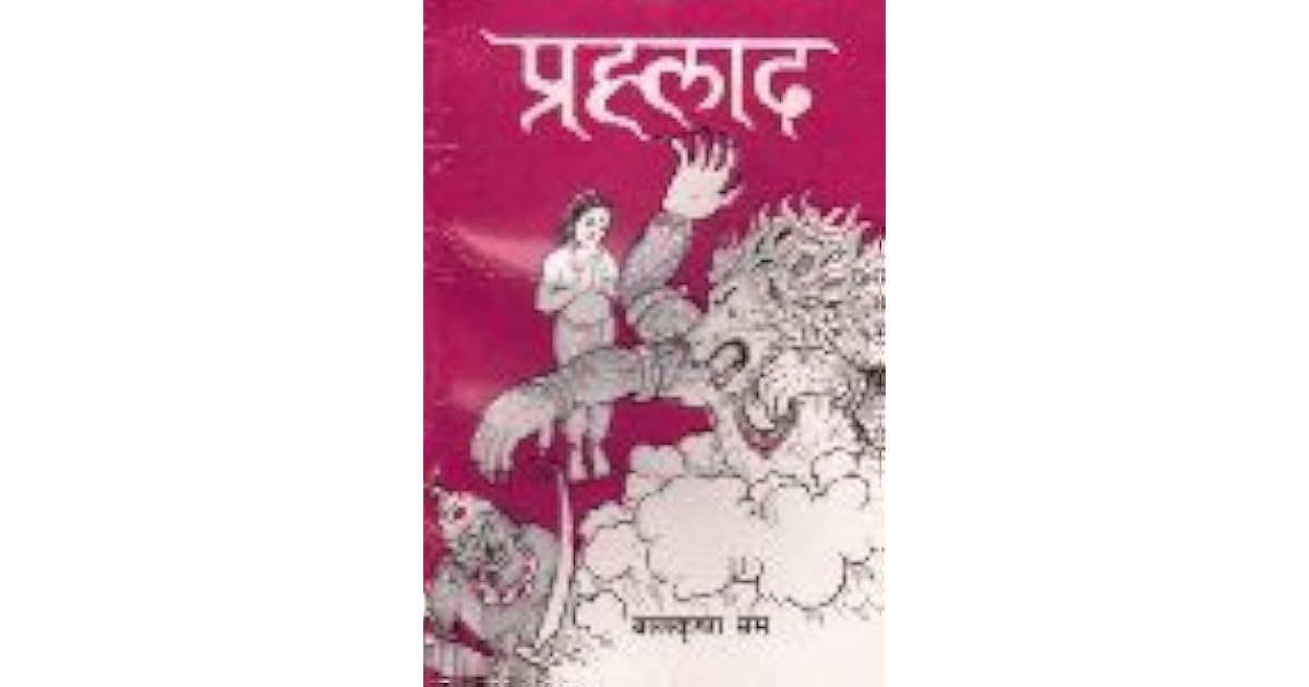 प्रह्लाद [Prahalad] by Balkrishna Sama