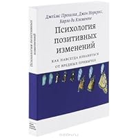 Changing for Good: A Revolutionary Six-Stage Program for Overcoming Bad ...