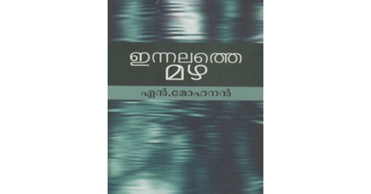 Innalathe Mazha by N. Mohanan