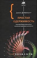 Prime Obsession: Bernhard Riemann and the Greatest Unsolved Problem in ...