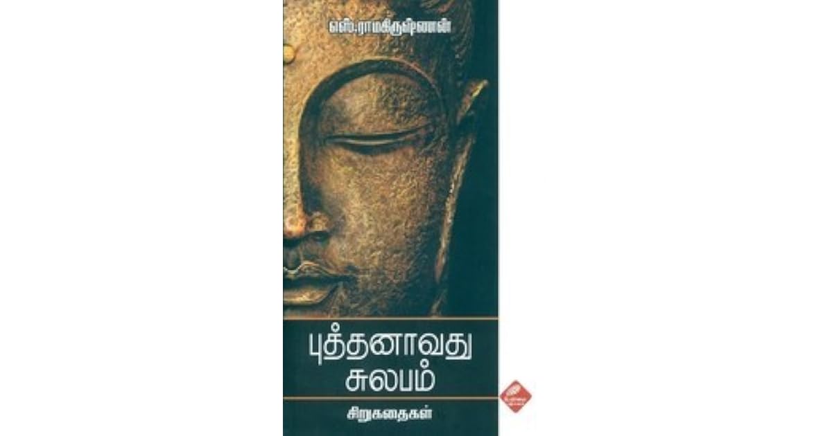 புத்தனாவது சுலபம் by S. Ramakrishnan