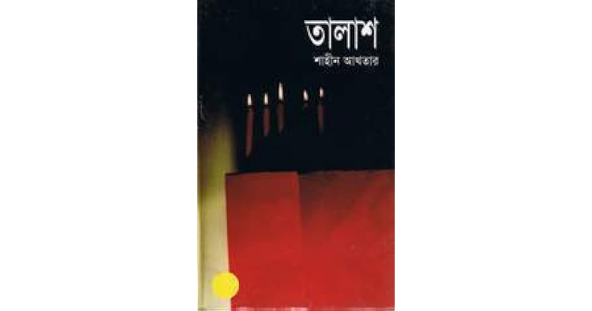 তালাশ by Shaheen Akhtar