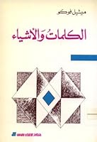 The Order of Things: An Archaeology of the Human Sciences by Michel ...
