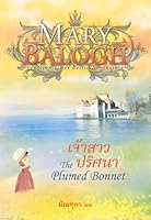 The Plumed Bonnet (Stapleton-Downes, #6) by Mary Balogh