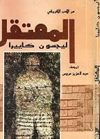 The Detainee by Legson Kayira