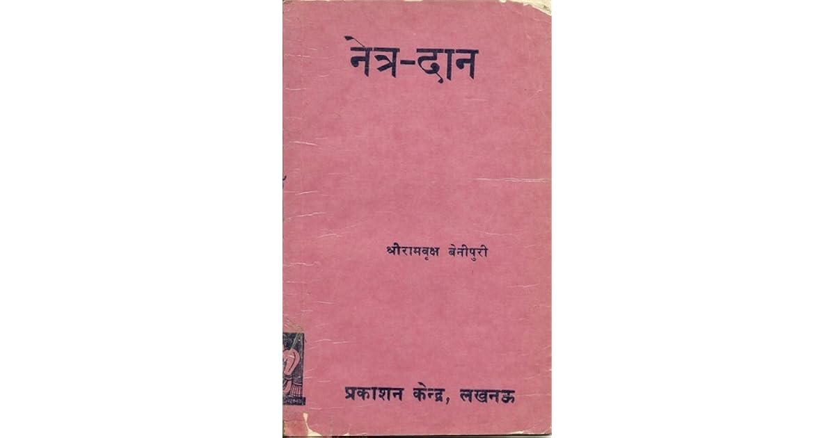 Netradaan by Ramvriksh Benipuri