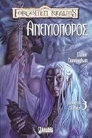 Windwalker (Starlight & Shadows #3) by Elaine Cunningham