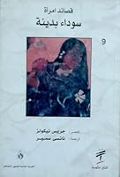 The Fat Black Woman's Poems by Grace Nichols