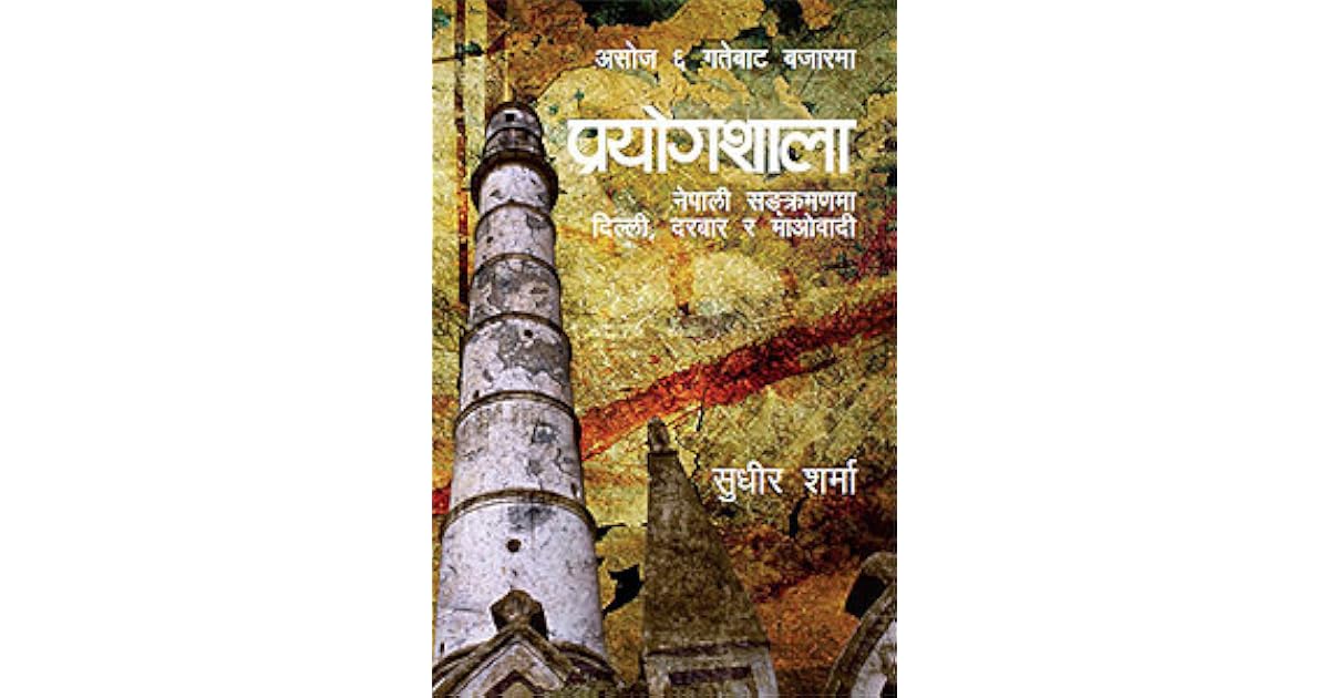 Prayogshala Nepali Sankramanma Dilli Ra Maobadi by Sudheer Sharma