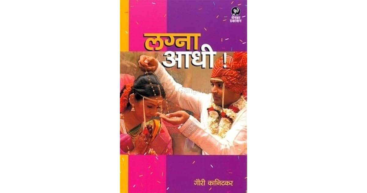 Lagna adhi by Gauri Kanitkar
