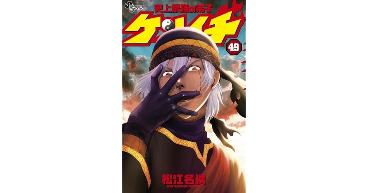 History's Strongest Disciple Kenichi Volume 49 by Syun Matsuena