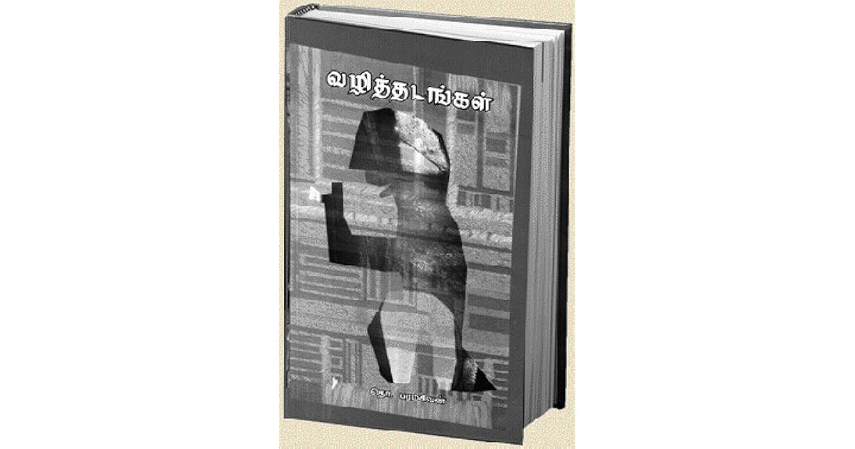 Vazhithadangal by தொ. பரமசிவன் [Tho.Paramasivan]