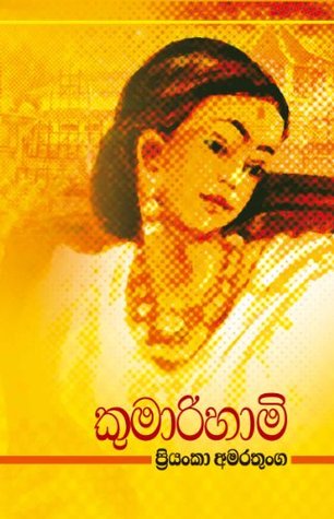 Kumarihami by Priyanka Amarathunge